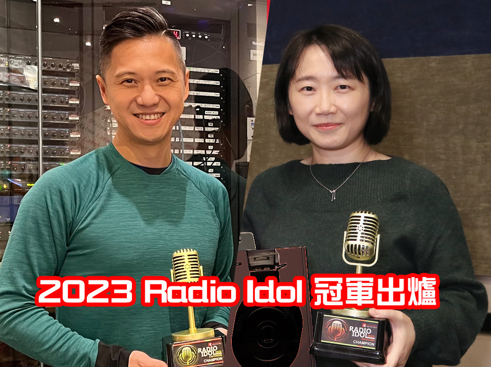 2023 Radio Idol 冠軍出爐