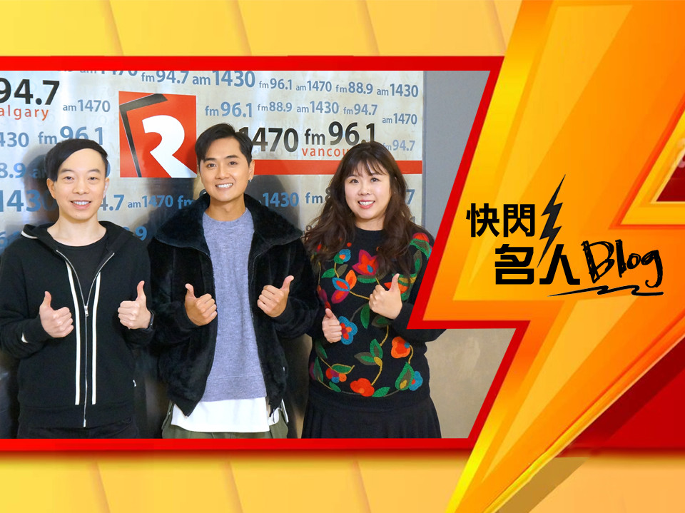 [快閃名人 Blog] Fred 鄭俊弘 分享兒子與天使綜合症的生命挑戰與希望 | 加拿大中文電台 AM1470 FM96.1